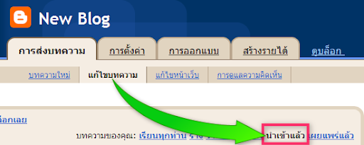 Tip.maxlayout.com: Blogger: ส่งออกและนำเข้าบทความระหว่างบล็อก