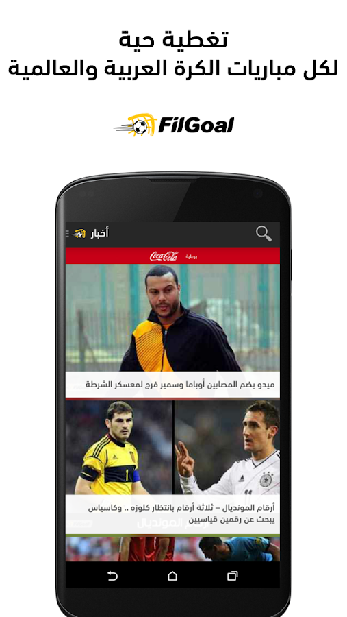 FilGoal – Aplikacije za Android v storitvi Google Play