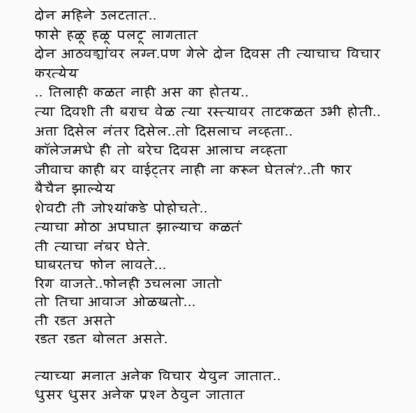 Amazing Love Story In Marathi Amazing Stories amazing-love-story-in-marathi-amazing-stories