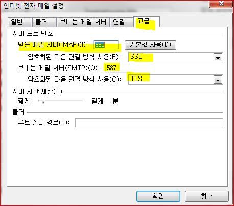 Kwang's: Outlook 에서 구글IMAP 사용하기