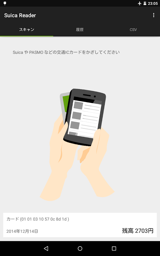 Suica Reader - Google Play の Android アプリ