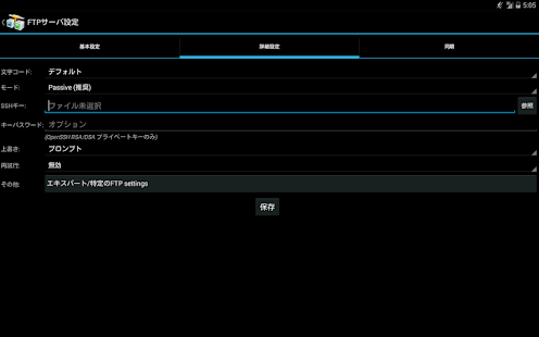 AndFTP - Google Play の Android アプリ