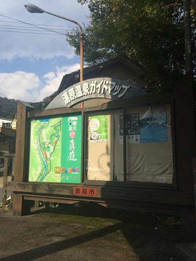 湯原温泉ガイドマップ Portal in Makago Okayama Japan | Ingress Intel
