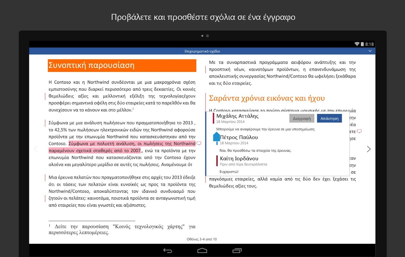 Microsoft Word - Εφαρμογές Android στο Google Play