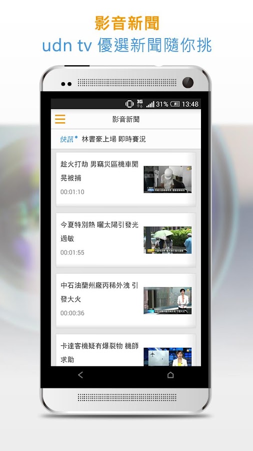 udn News - Android Apps on Google Play