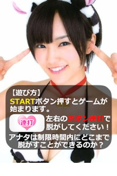 「NMB48～山本彩を連打で脱がせ！～暇ゲー★連打ゲーム」 - Androidアプリ | APPLION