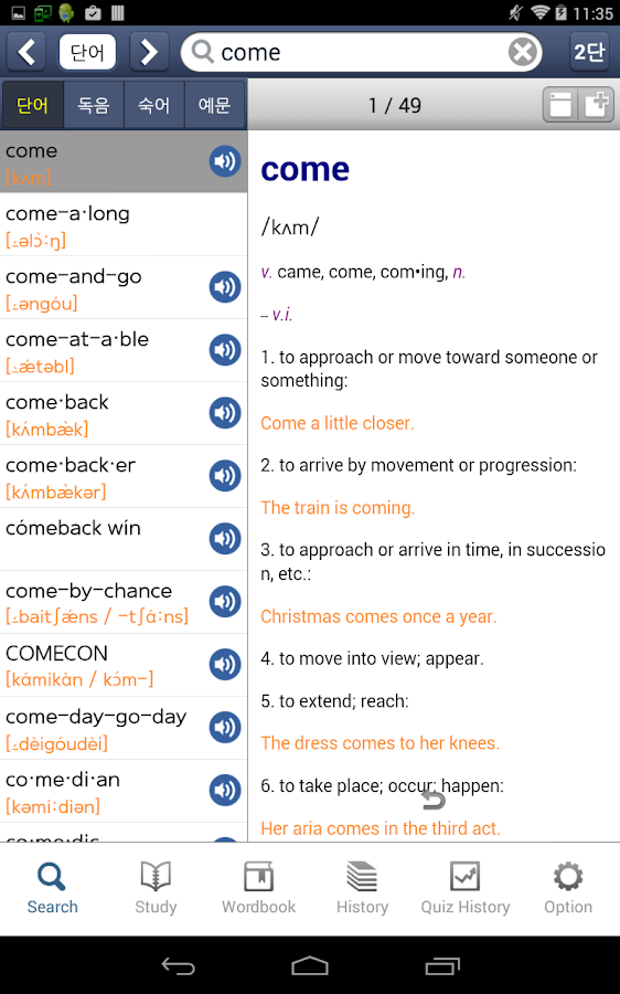 YBM 올인올 영한영 플러스 사전 - Google Play의 Android 앱