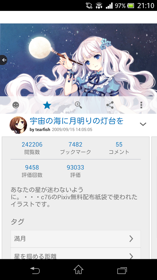 pixiv - Google Play の Android アプリ