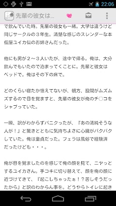 「Hな話 2chやネットのエッチなはなしを集めました。」 - Androidアプリ | APPLION
