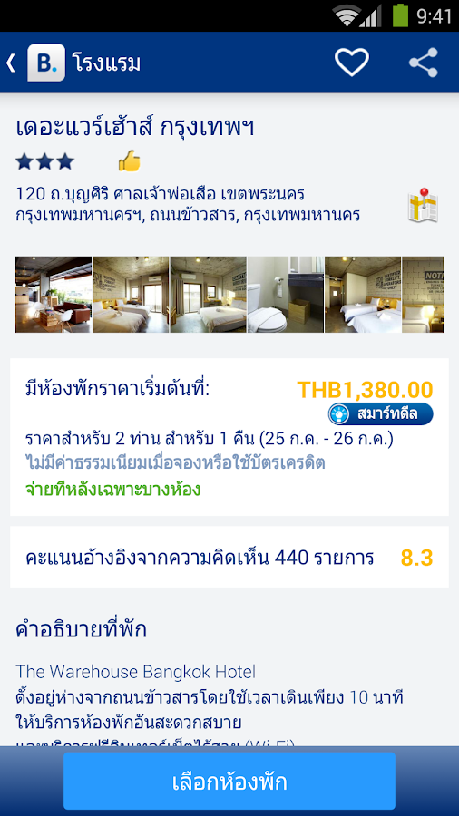 Booking.com ที่พักราคาพิเศษ - แอปพลิเคชัน Android ใน Google Play
