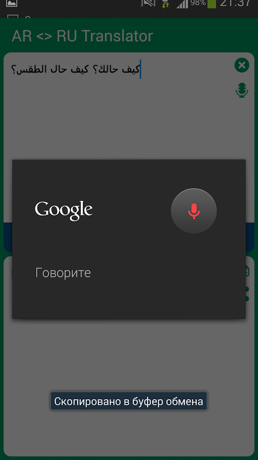 Arabic - Russian Translator - Android Apps on Google Play