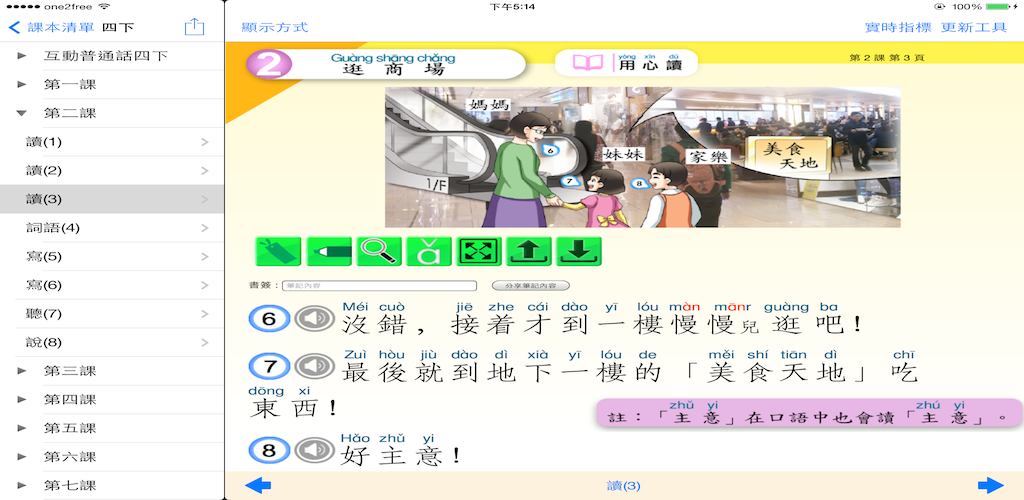 iActive - Última Versión 4 Para La Educación De Aplicaciones De Android