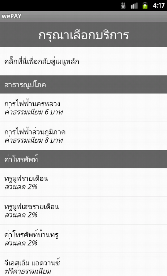 wePAY - แอปพลิเคชัน Android ใน Google Play