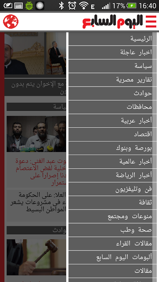 اليوم السابع ـ الأصلى - Android Apps on Google Play