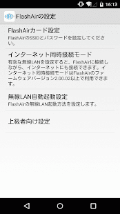 FlashAir - Google Play の Android アプリ