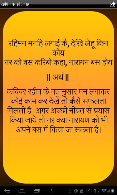 Rahim Das Ke Dohe With Meaning In Hindi