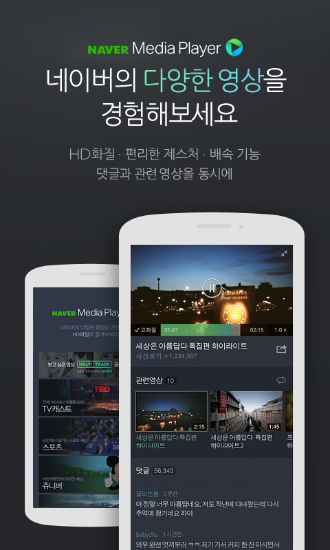 Naver Media Player - Android Apps on Google Play