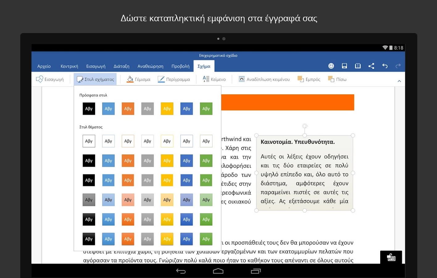 Microsoft Word - Εφαρμογές Android στο Google Play