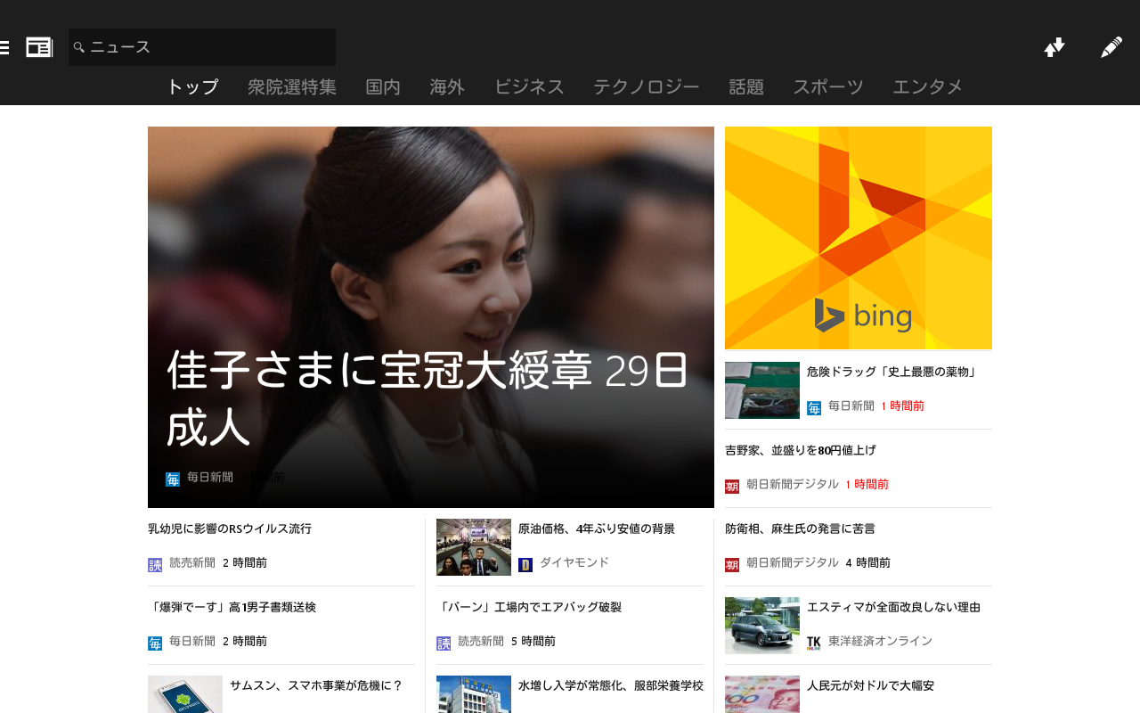 MSN ニュース - 最新のヘッドライン - Google Play の Android アプリ
