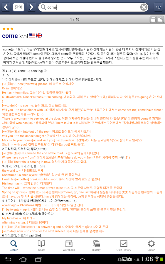 YBM 올인올 영한영 플러스 사전 - Google Play의 Android 앱