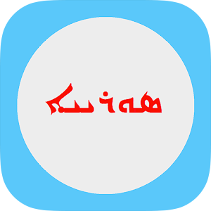 Estrangelo Syriac Mobile Font Latest Version APK for Android | Android ...