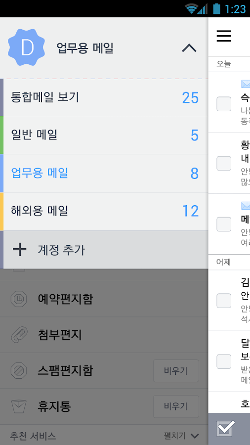 다음 메일 - Daum Mail - Google Play의 Android 앱